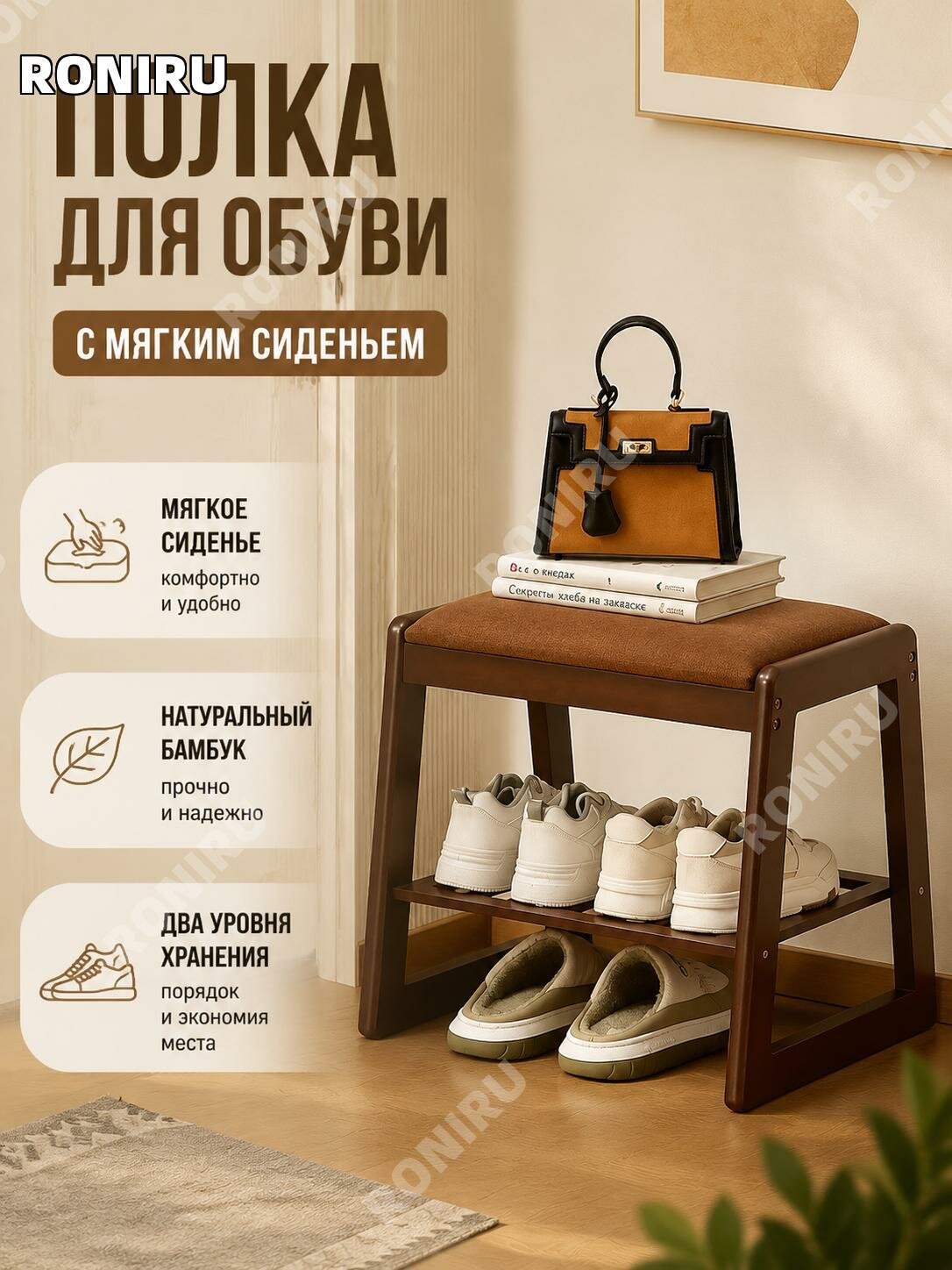 Обувница из бамбука2 яруса с мягким сиденьем,45 см, орех
