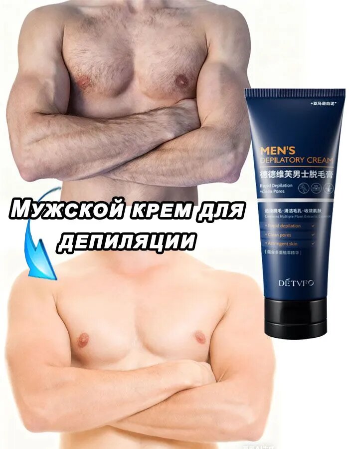 Крем для депиляции для мужчин 100г, для интимных зон, лица бороды и усов подмышек ног и всего тела, чувствительной кожи