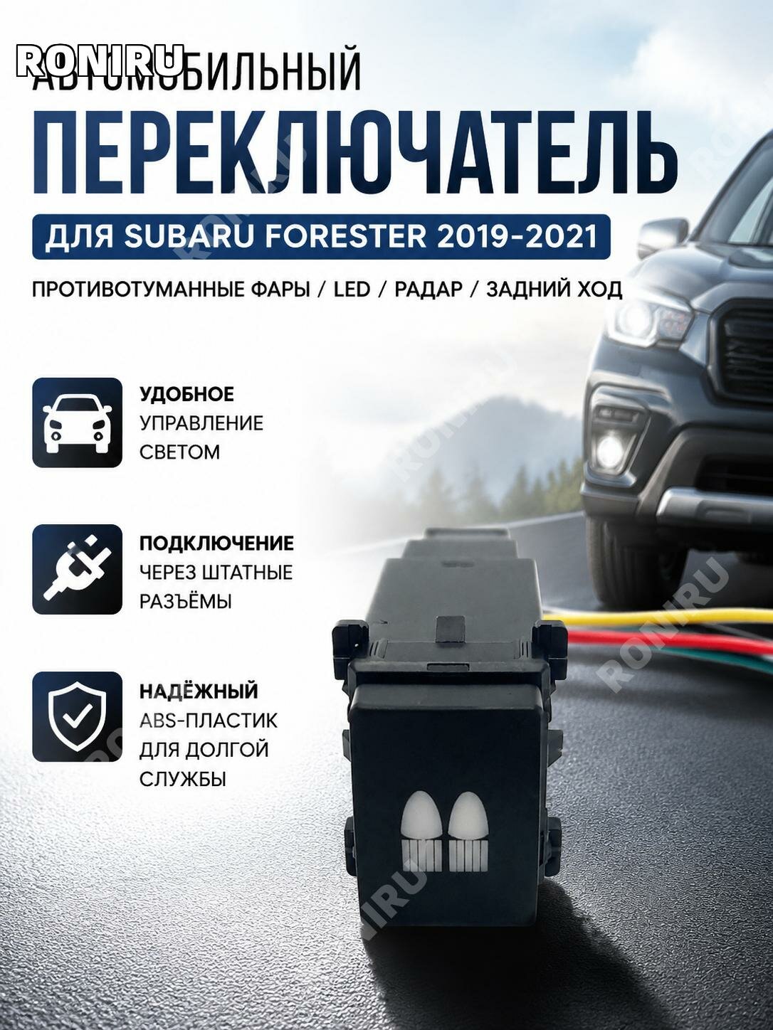 Кнопка выключателя задней противотуманной фары для Subaru Forester2019-2021 с проводом
