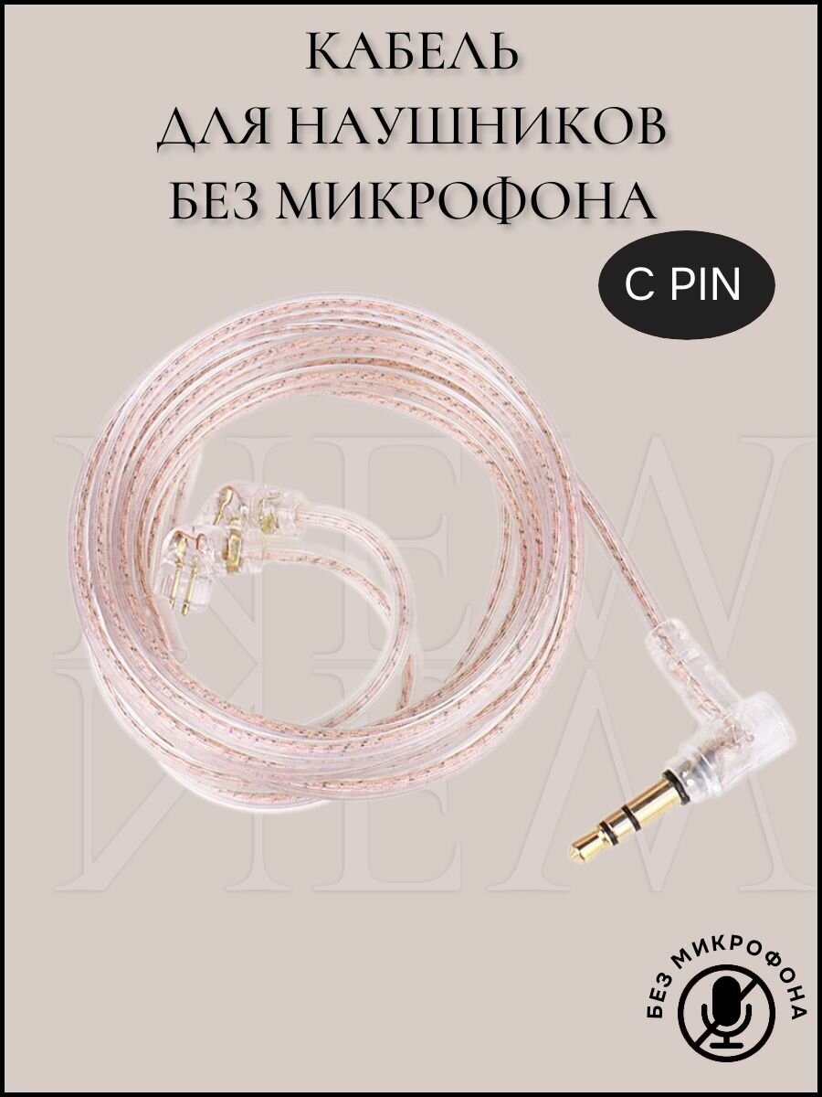 Аудиокабель, 1.2 м, темно-коричневый
