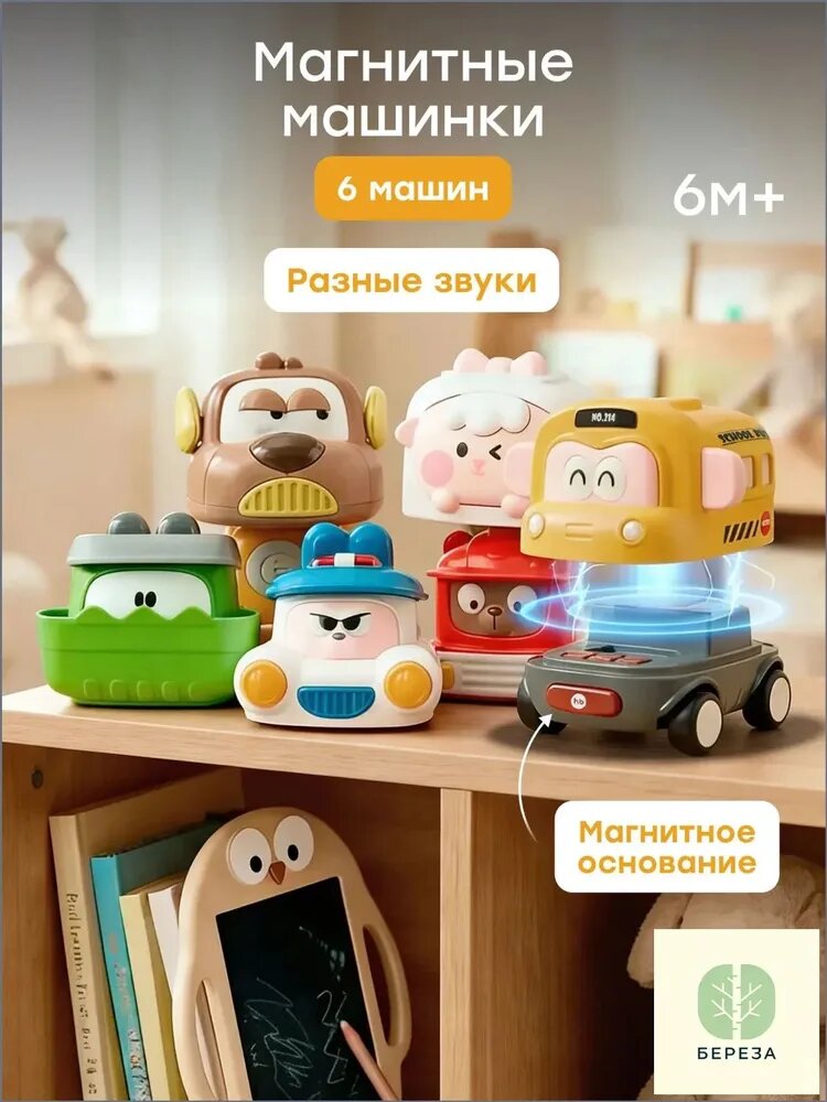 331977, Набор машинок Happy Baby MAGNETIC CARS, игрушечная машинка для мальчиков и девочек, интерактивная игрушка для малышей, разноцветная
