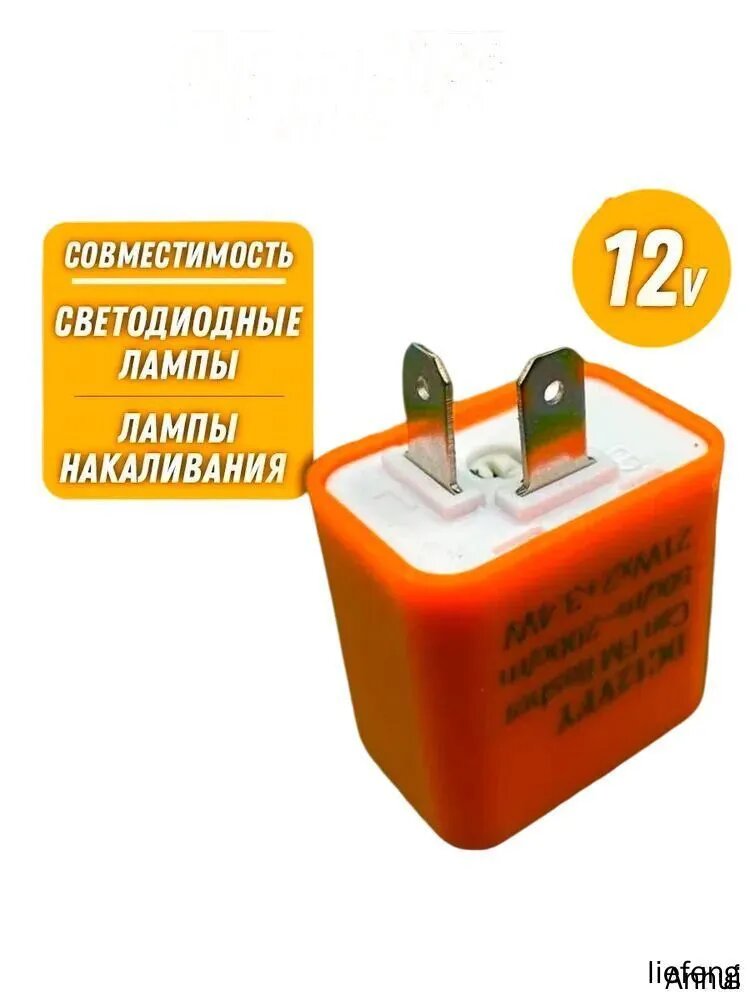 Реле поворотов LED Урал/Днепр/ИЖ/Восток/Ява/Альфа, с регулировкой частоты 12v