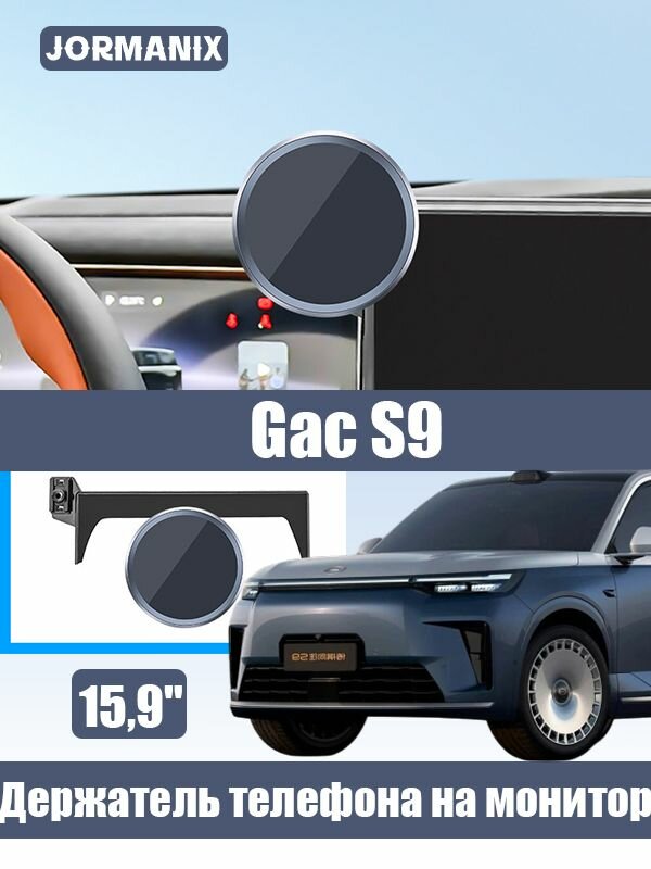 Gac S9 Держатель телефона на экран авто, gac Trumpchi s9 аксессуары