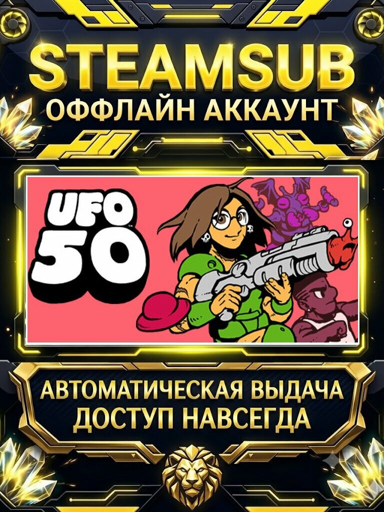 UFO 50 игра на аккаунте для ПК с OFF активацией для Steam (PC) РФ + СНГ