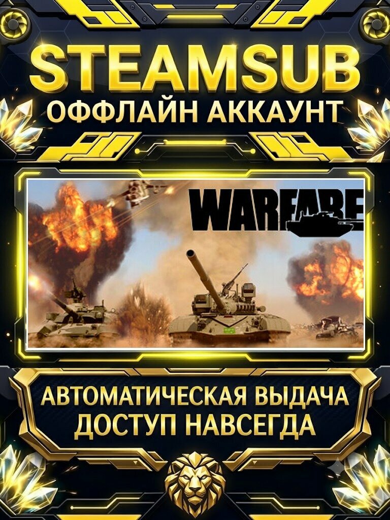 WARFARE игра на аккаунте для ПК с OFF активацией для Steam (PC) РФ + СНГ