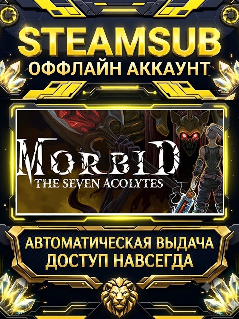 MORBID: THE SEVEN ACOLYTES игра на аккаунте для ПК с OFF активацией для Steam (PC) РФ + СНГ