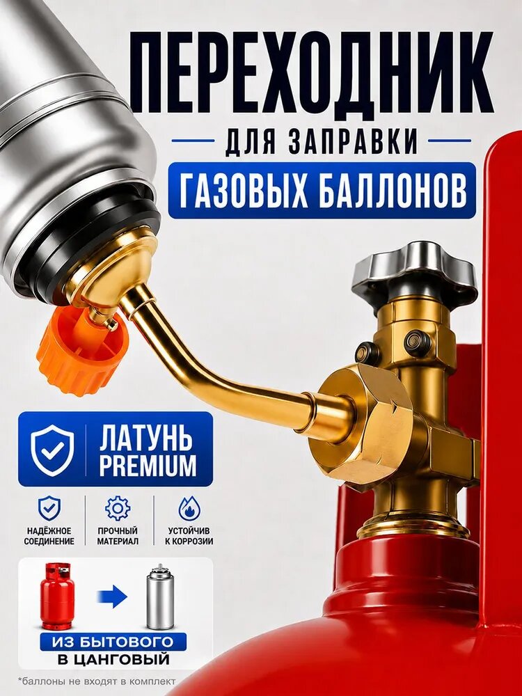 Адаптер для заправки баллонов с бутаном для кемпинга на открытом воздухе