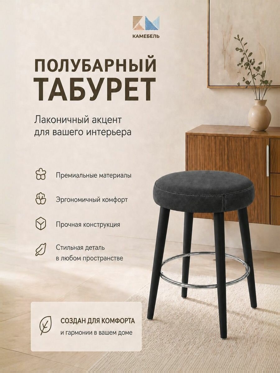 Табурет полубарный для кухни, стул барный графит микровелюр, деревянные черные ножки 60 см