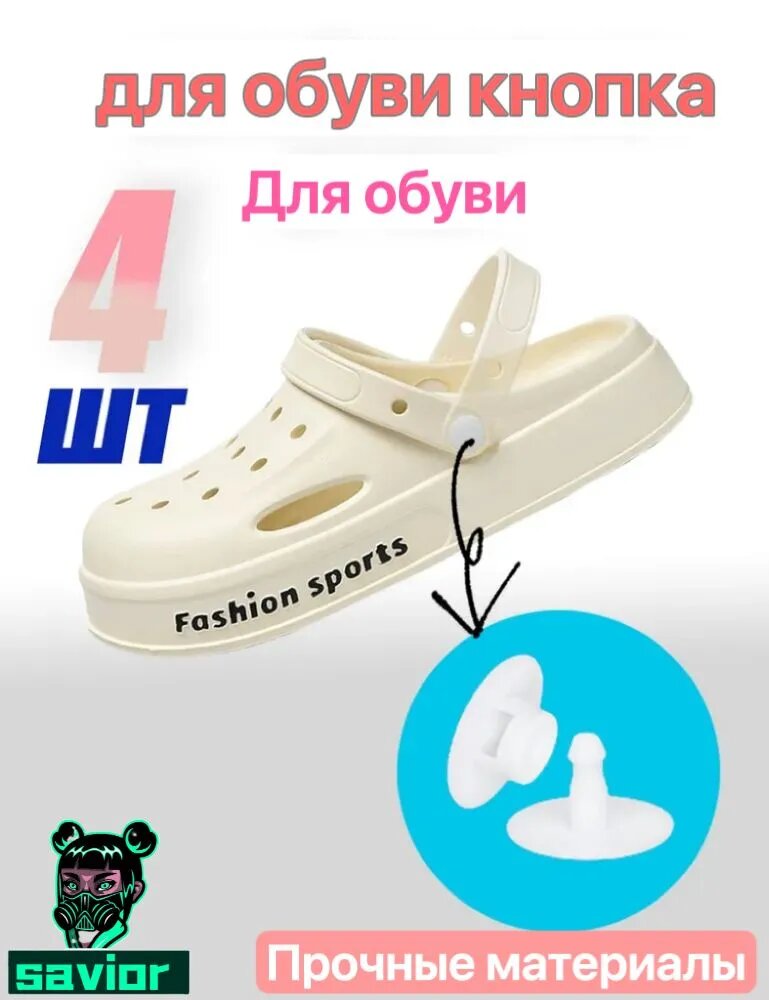 Джиббитсы 4 шт