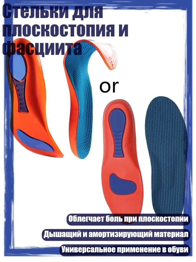 Стельки для плоскостопия и фасциита, - 39 40