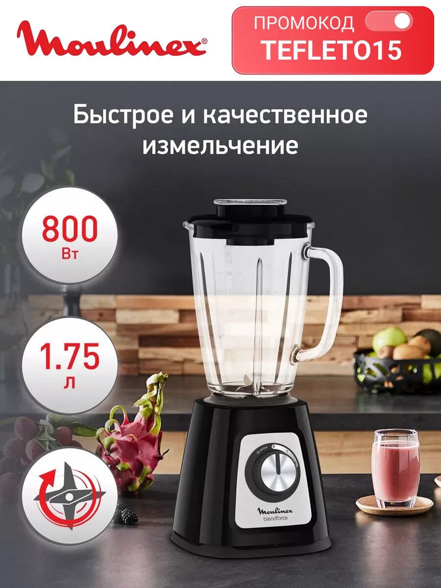 Блендер стационарный Blendforce 2 LM435810 800 Вт, черный