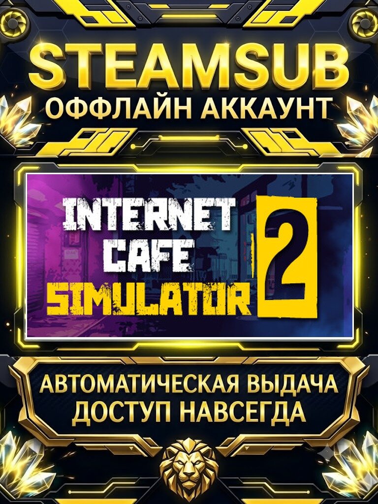 INTERNET CAFE SIMULATOR 2 игра на аккаунте для ПК с OFF активацией для Steam (PC) РФ + СНГ