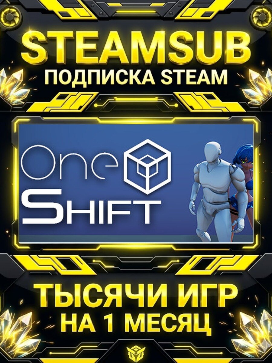 OneShift — подписка Steam на месяц, 7000+ игр на аккаунтах для ПК (РФ + СНГ)