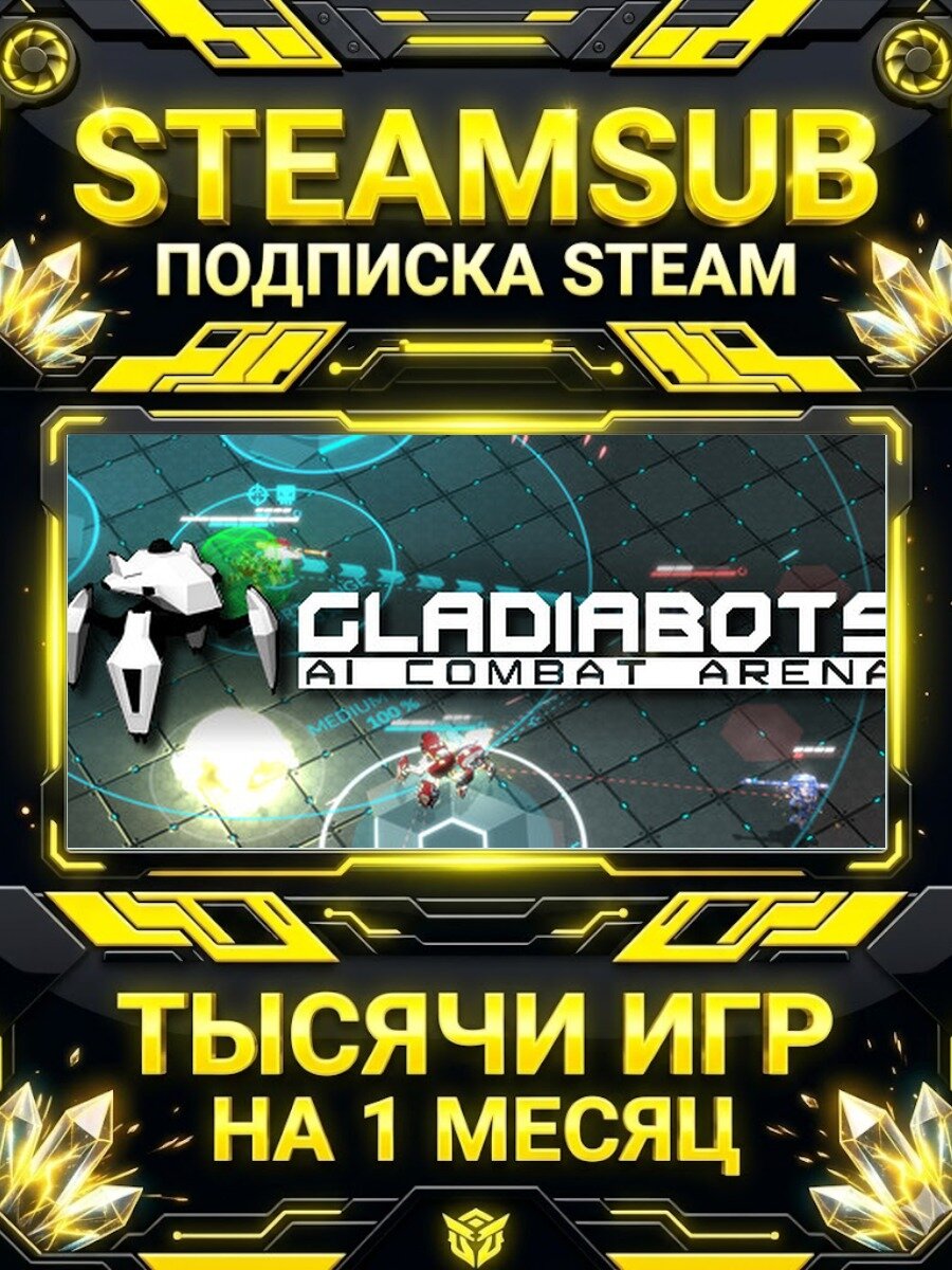 GLADIABOTS - AI Combat Arena — подписка Steam на месяц, 7000+ игр на аккаунтах для ПК (РФ + СНГ)