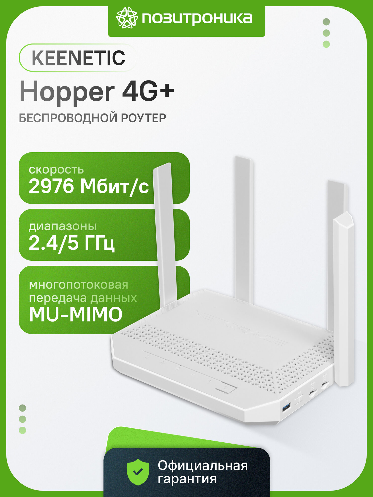 Wi-Fi роутер Netcraze (Keenetic) NC-2312 Hopper 4G+ , Wi-Fi 6 AX3000 (2.4/5ГГц), 5xGigabit LAN/WAN, 3G/4G/4G+ модем, MU-MIMO, Mesh, белый
