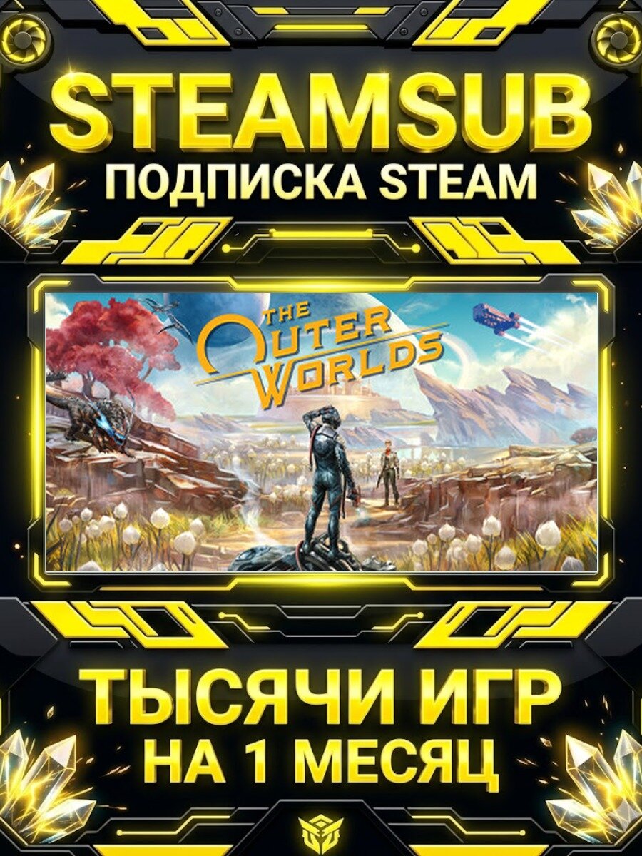 The Outer Worlds — подписка Steam на месяц, 7000+ игр на аккаунтах для ПК (РФ + СНГ)