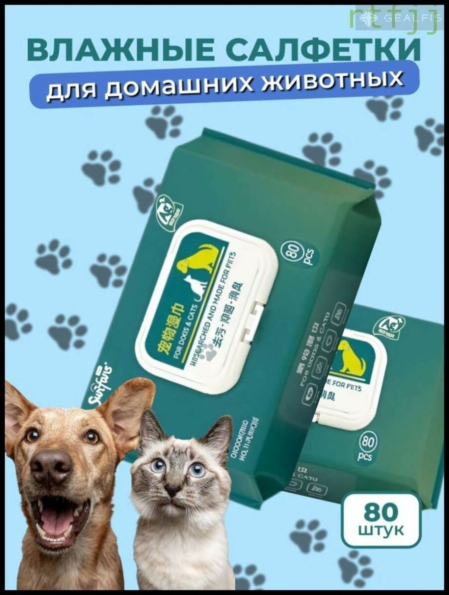 2026Чистящие салфетки для кошек, собак, тела, ушей, глаз, слез/салфетки для домашних животных, 80 штук