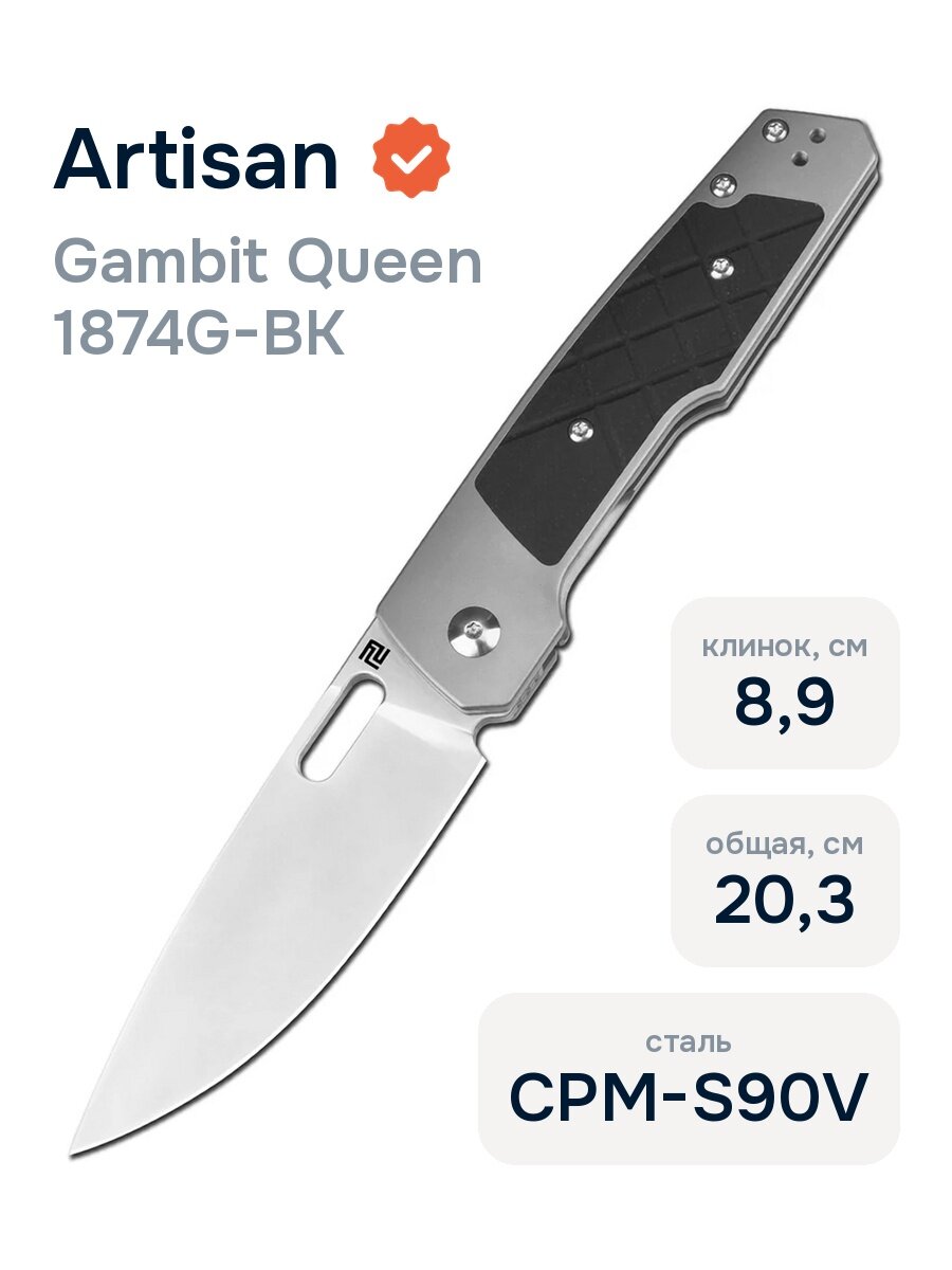 Нож Artisan Cutlery 1874G-BK Gambit Queen