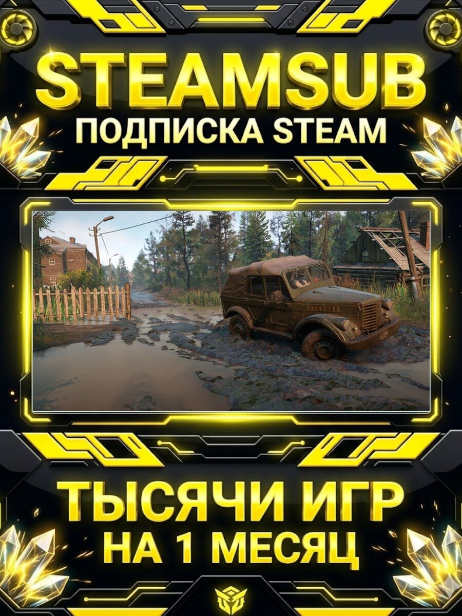 SnowRunner — подписка Steam на месяц, 7000+ игр на аккаунтах для ПК (РФ + СНГ)