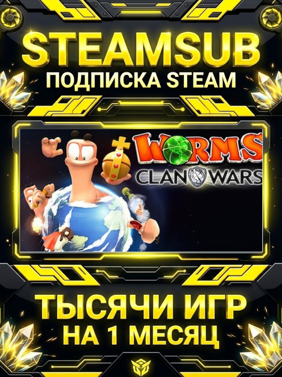 Worms Clan Wars — подписка Steam на месяц, 7000+ игр на аккаунтах для ПК (РФ + СНГ)