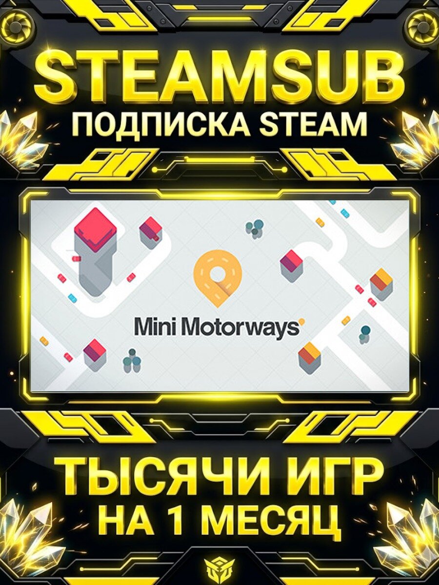Mini Motorways — подписка Steam на месяц, 7000+ игр на аккаунтах для ПК (РФ + СНГ)