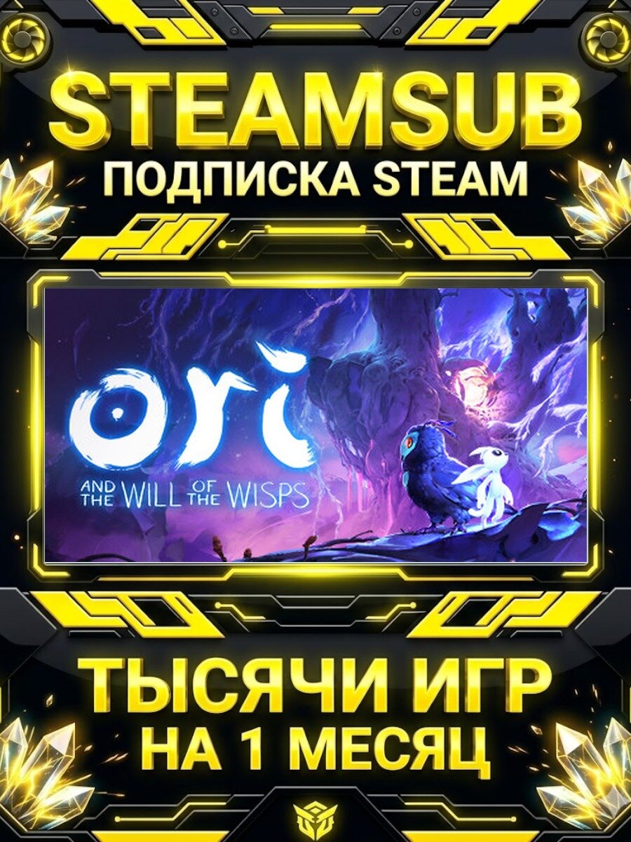 Ori and the Will of the Wisps — подписка Steam на месяц, 7000+ игр на аккаунтах для ПК (РФ + СНГ)