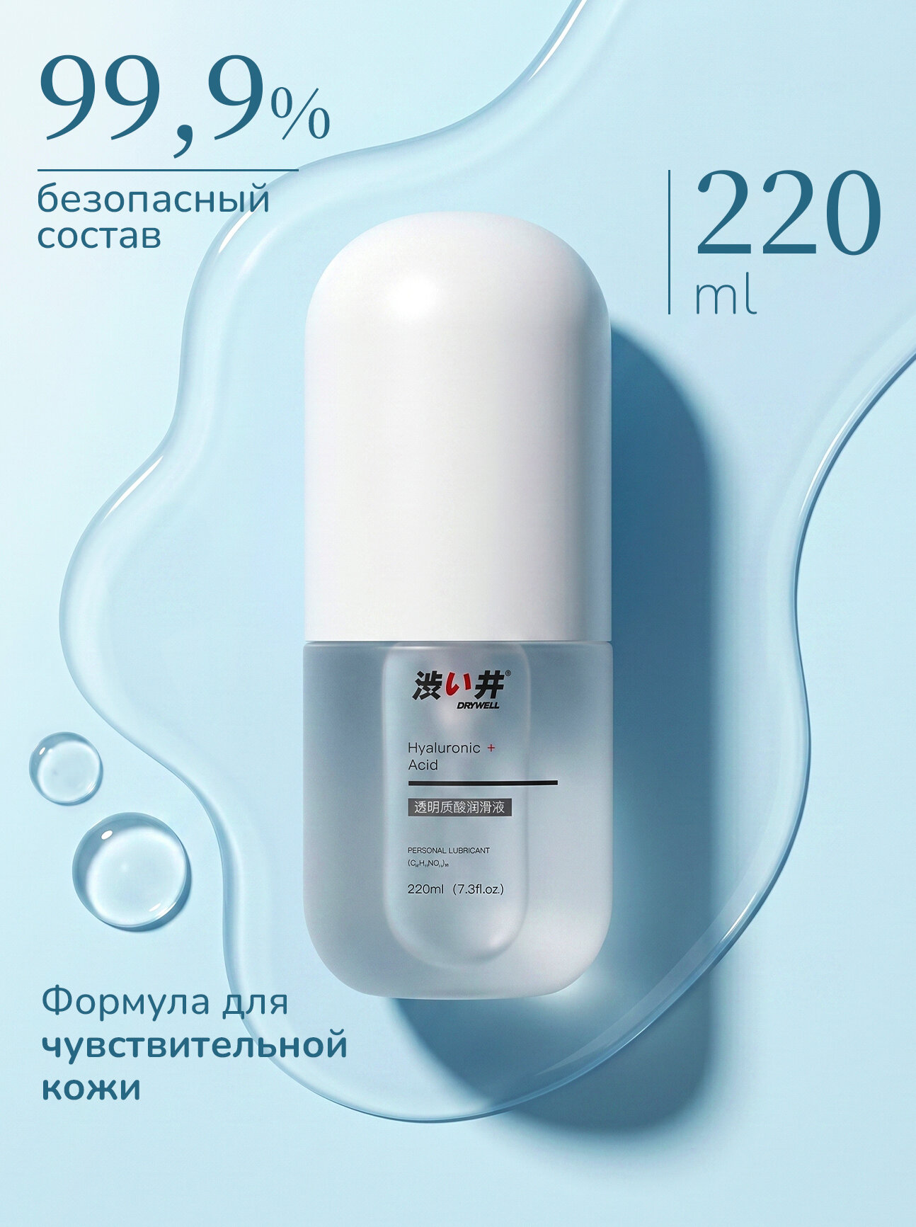 Лубрикант, интимная смазка Drywell 220 мл на водной основе с гиалуроновой кислотой и алоэ вера