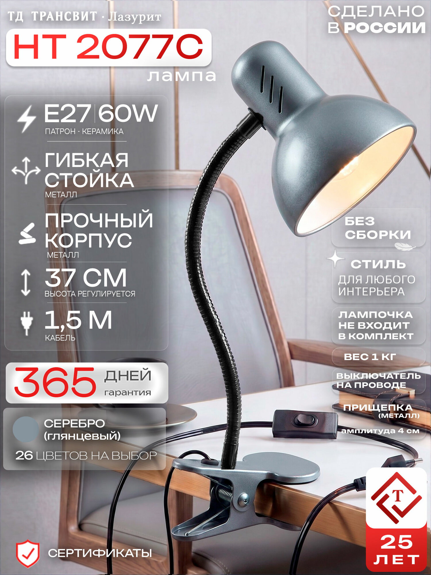 Настольный светильник НТ2077С серебро Лазурит 220В E27 на прищепке