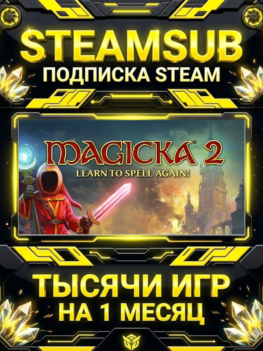 Magicka 2 — подписка Steam на месяц, 7000+ игр на аккаунтах для ПК (РФ + СНГ)
