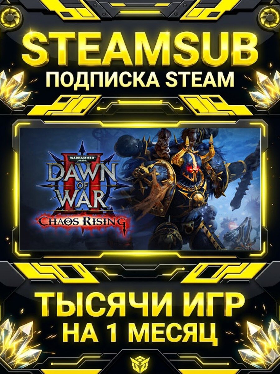 Warhammer 40,000: Dawn of War II Chaos Rising — подписка Steam на месяц, 7000+ игр на аккаунтах для ПК (РФ + СНГ)