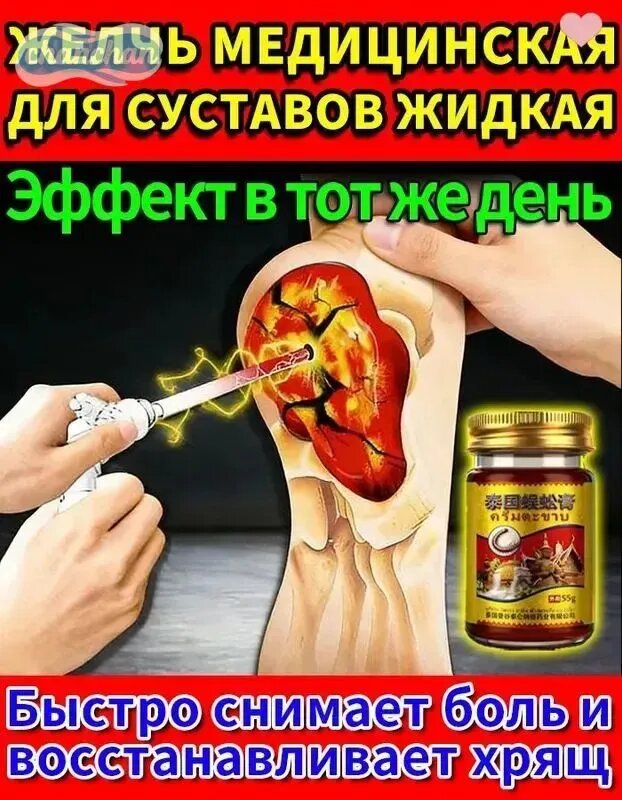 Желчь медицинская от шпор жидкая 55г