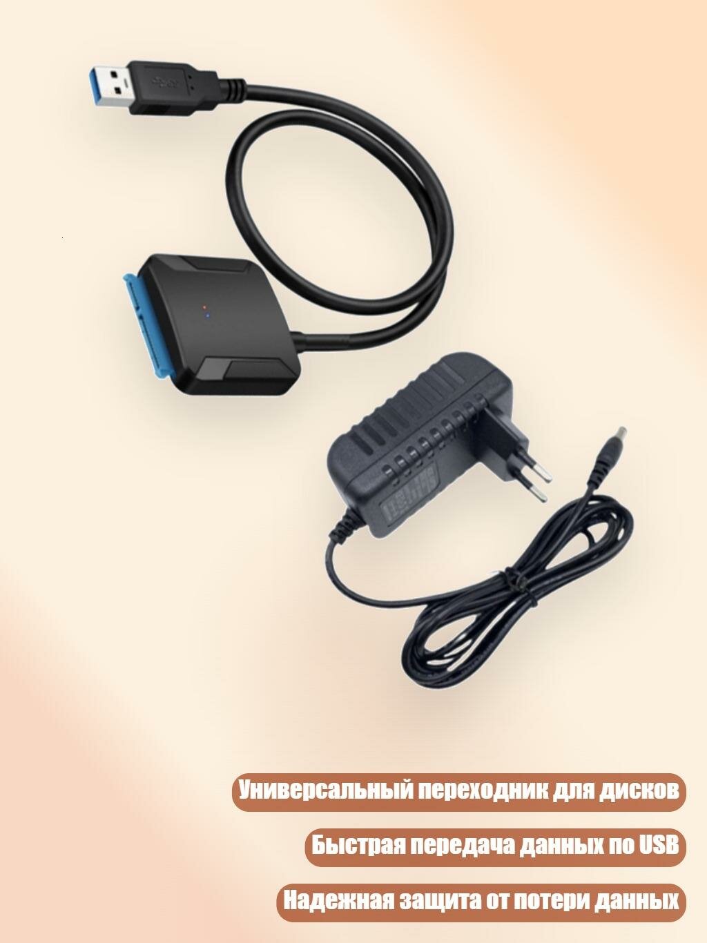 Переходник для жестких дисков 2.5/3.5 дюймов с блоком питания