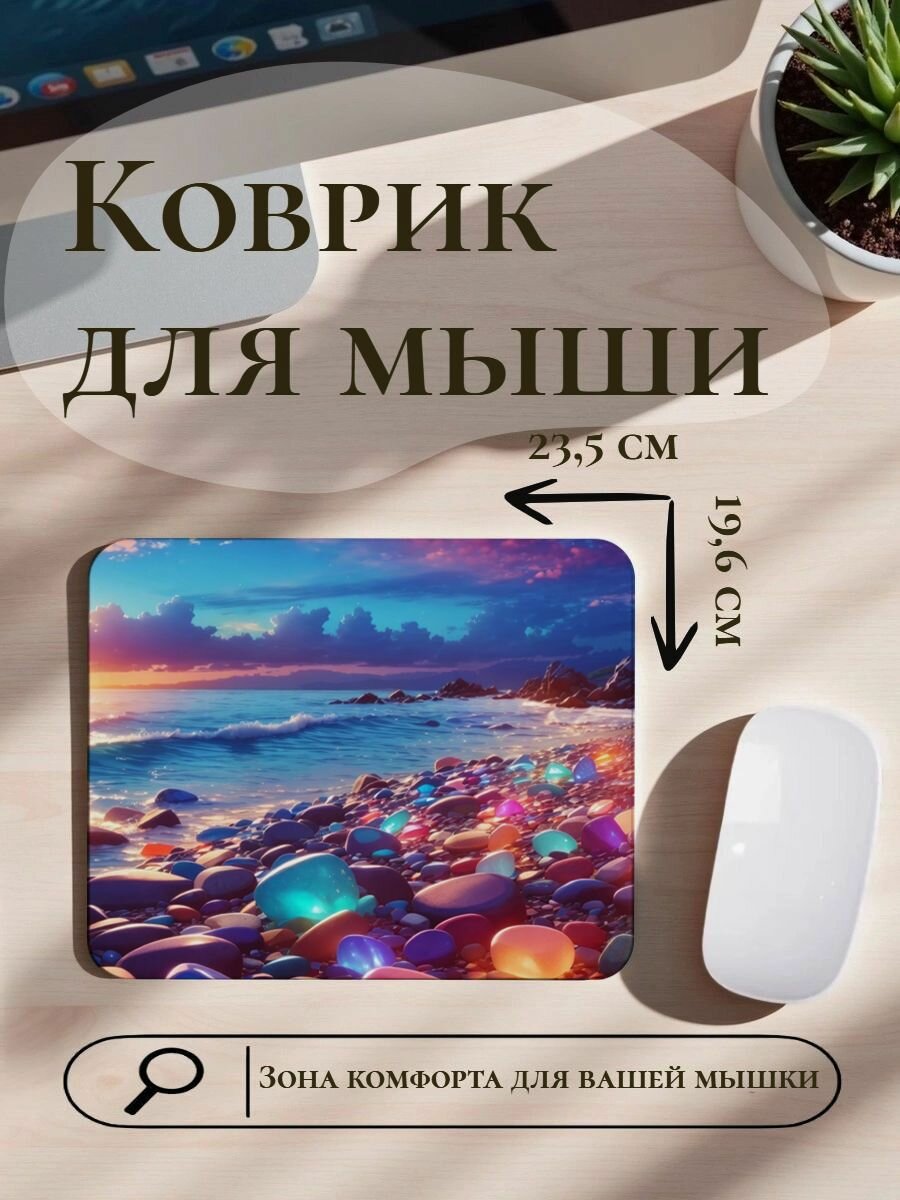 Коврик для мыши Светящиеся камни на берегу
