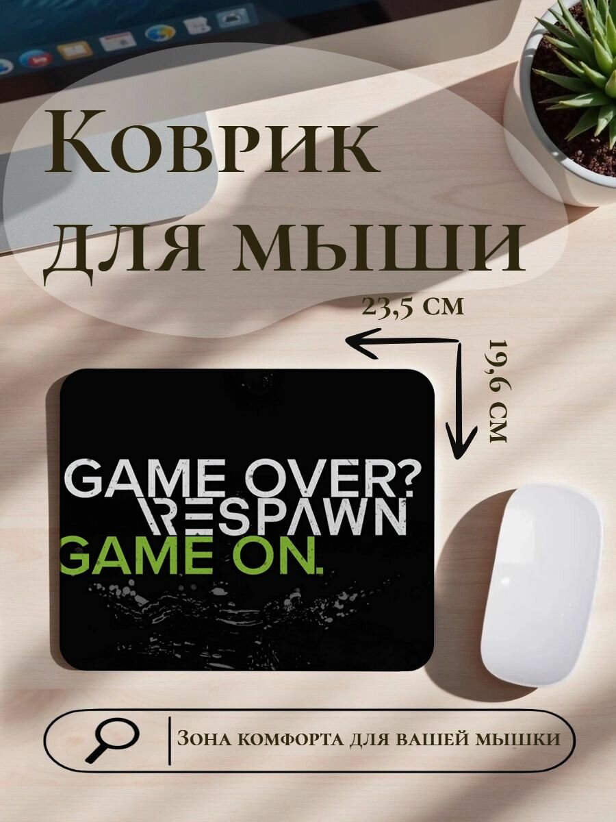 Коврик для мыши Game Over Respawn Game On