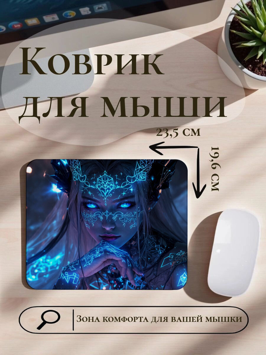 Коврик для мыши неоновая девушка с рунами