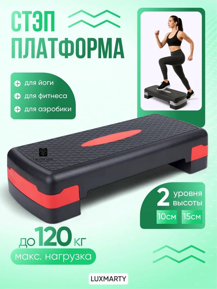 Степ‑платформа для фитнеса, 2 уровня высоты 10/15 см, максимальная нагрузка 120 кг, для аэробики и йоги