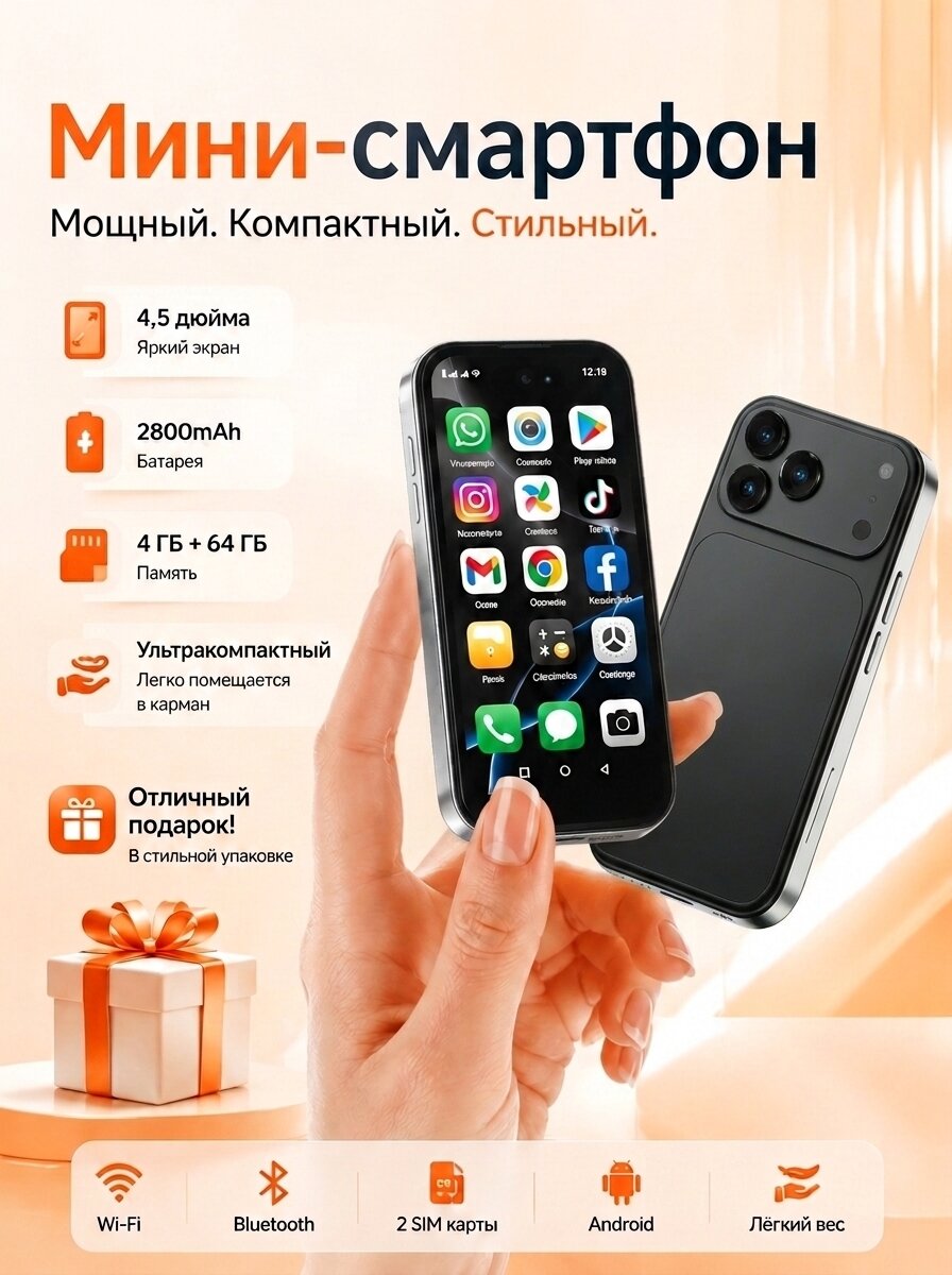 Детский мини-смартфон Android 4.5" 4/64 ГБ, компактный сенсорный телефон для детей и школьников, 2 SIM, 4G