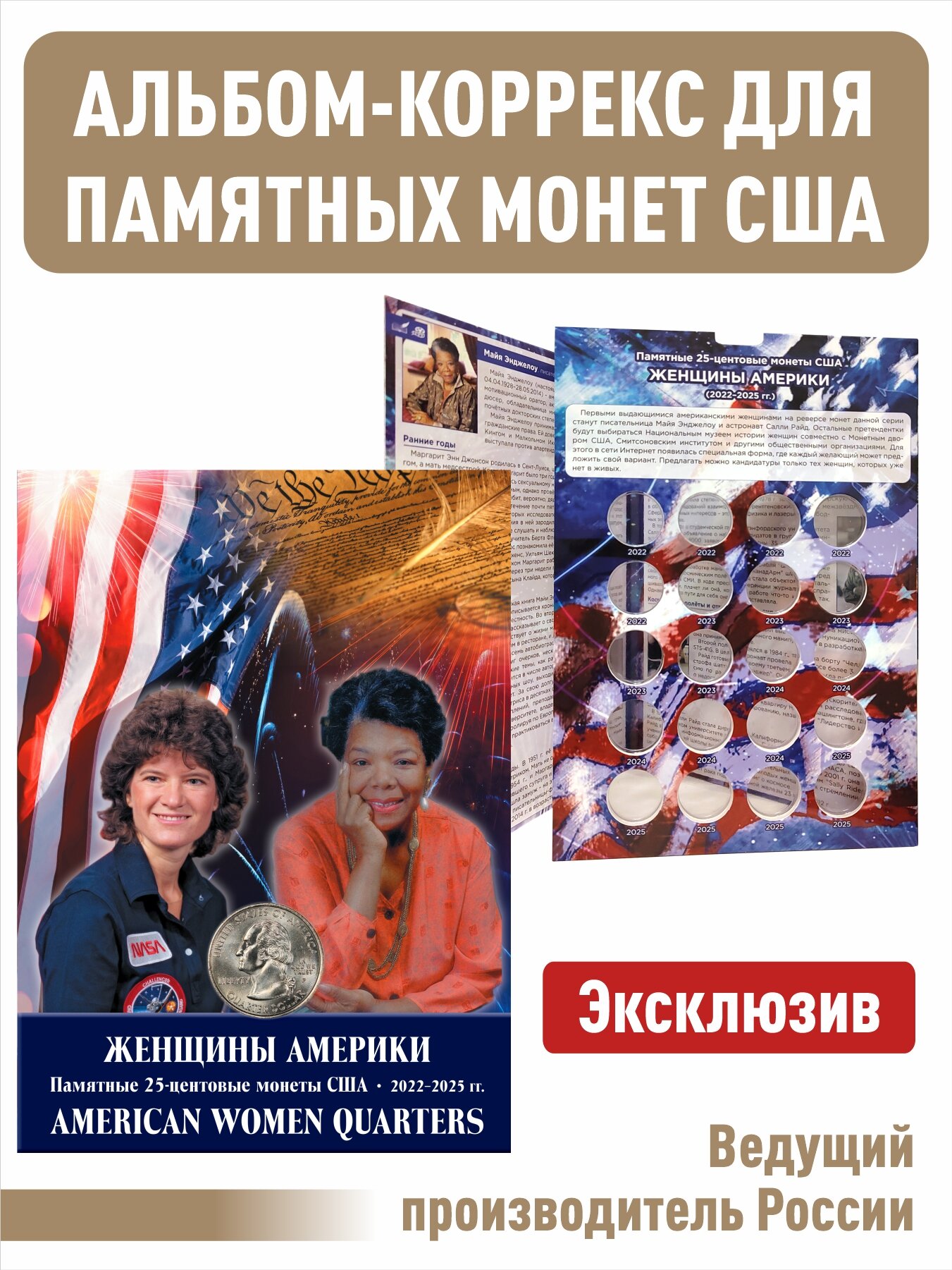 Альбом-коррекс памятные 25-центовые монеты США 2022-2025г. "Женщины Америки"