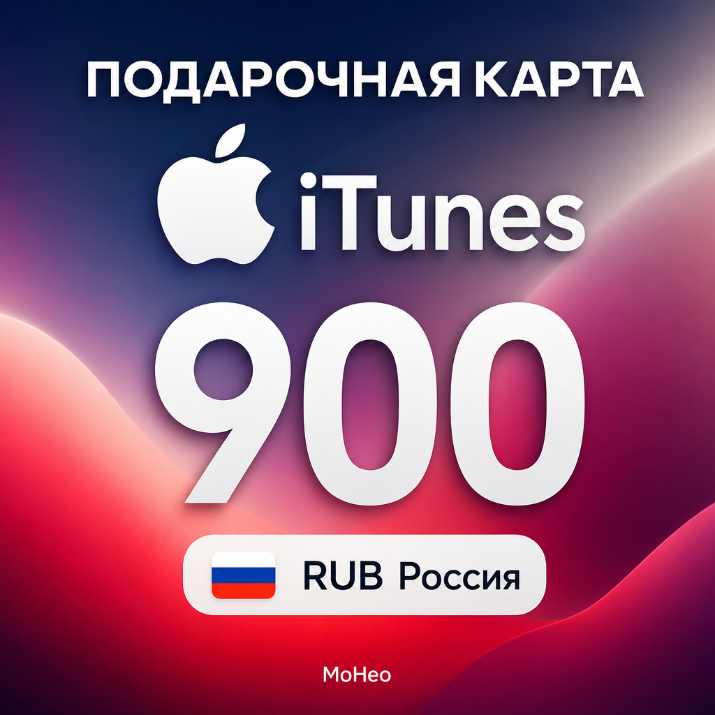 Подарочная карта Apple 900 ₽ — пополнение App Store и iTunes, Россия