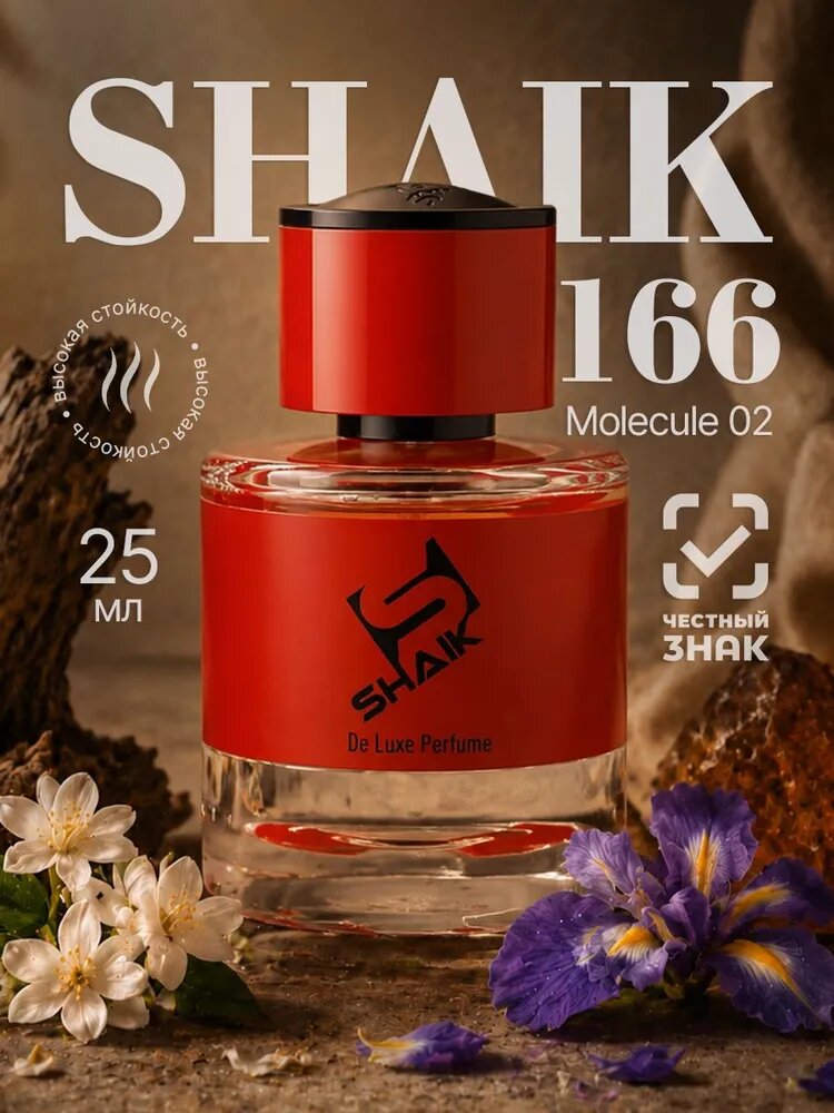 SHAIK Парфюмерная вода №166 Escentric 02 25 мл, Унисекс