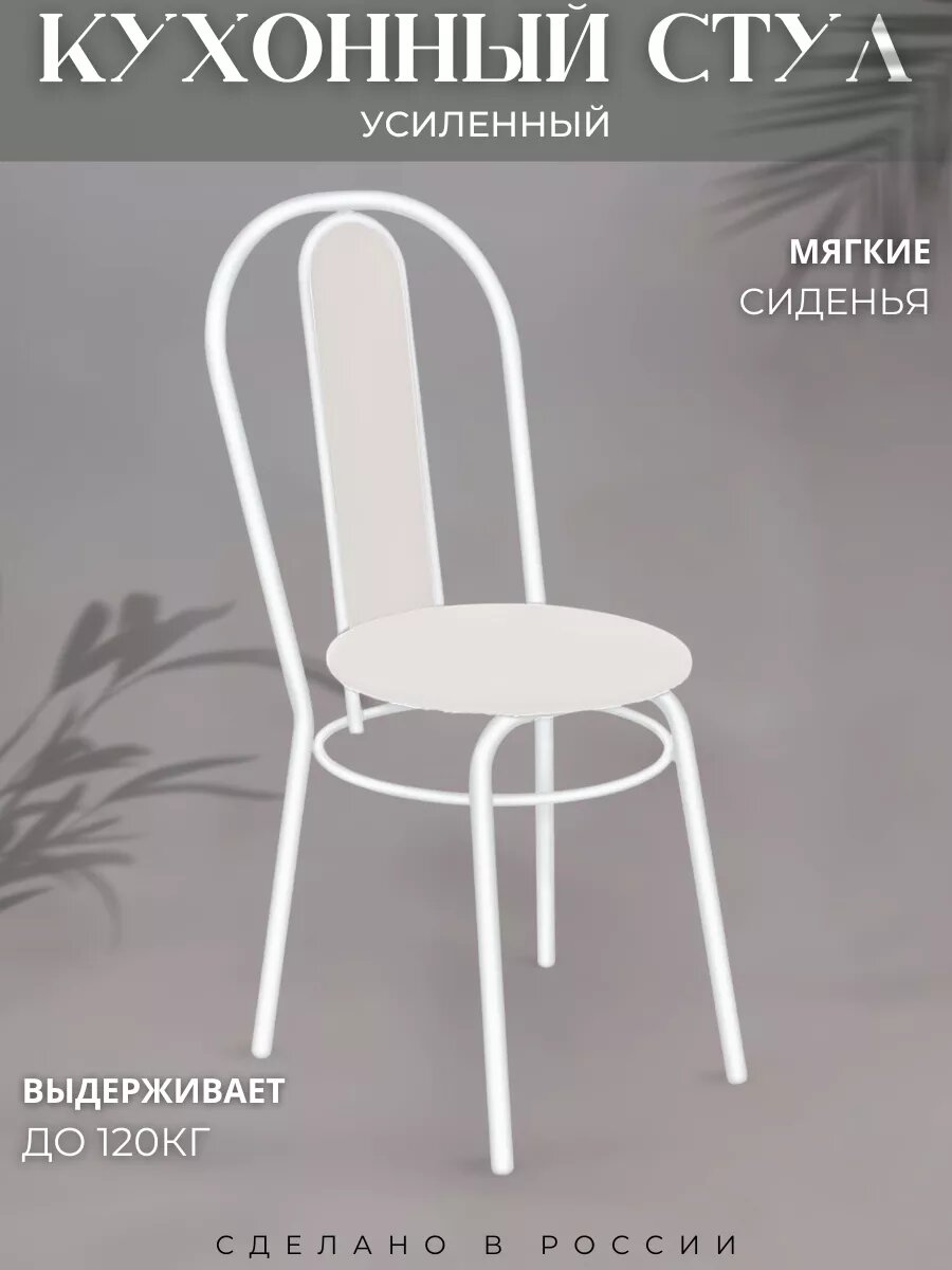 Cтул для кухни с мягким сиденьем и высокой спинкой