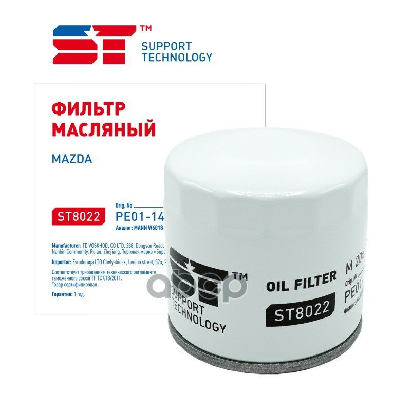 Фильтр масляный Mazda 3 (BM, BP) 13-, 6 (GJ, GL) 13-, CX-5 (KE, KF) 12- SkyActiv-G ST Support Technology арт. ST8022