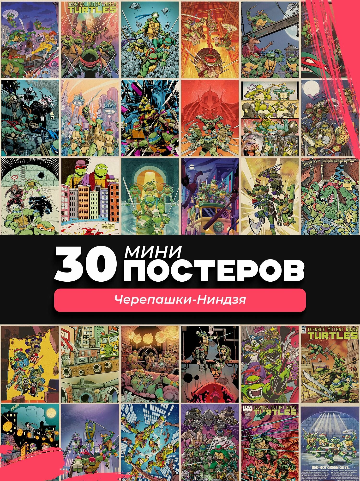 Набор мини постеров Черепашки Ниндзя