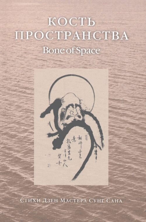 Кость пространства