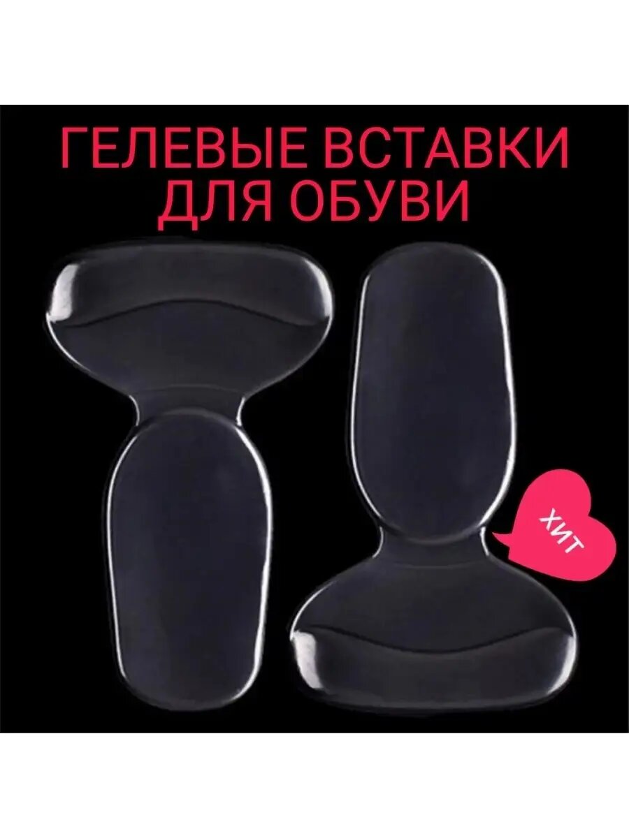 Силиконовая защита для пяток
