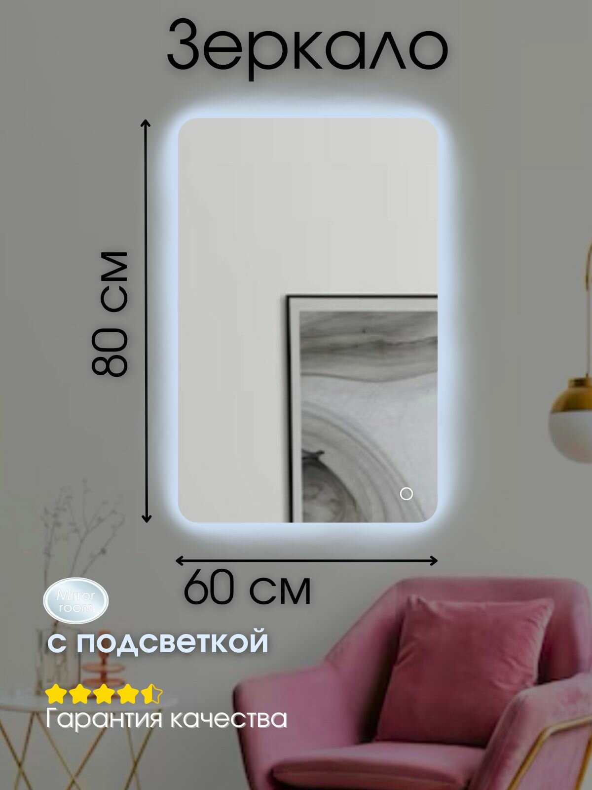 Зеркало Mirror Room 6080, LED подсветка, сенсорное управление, 60x80 см, влагостойкое, голубое свечение