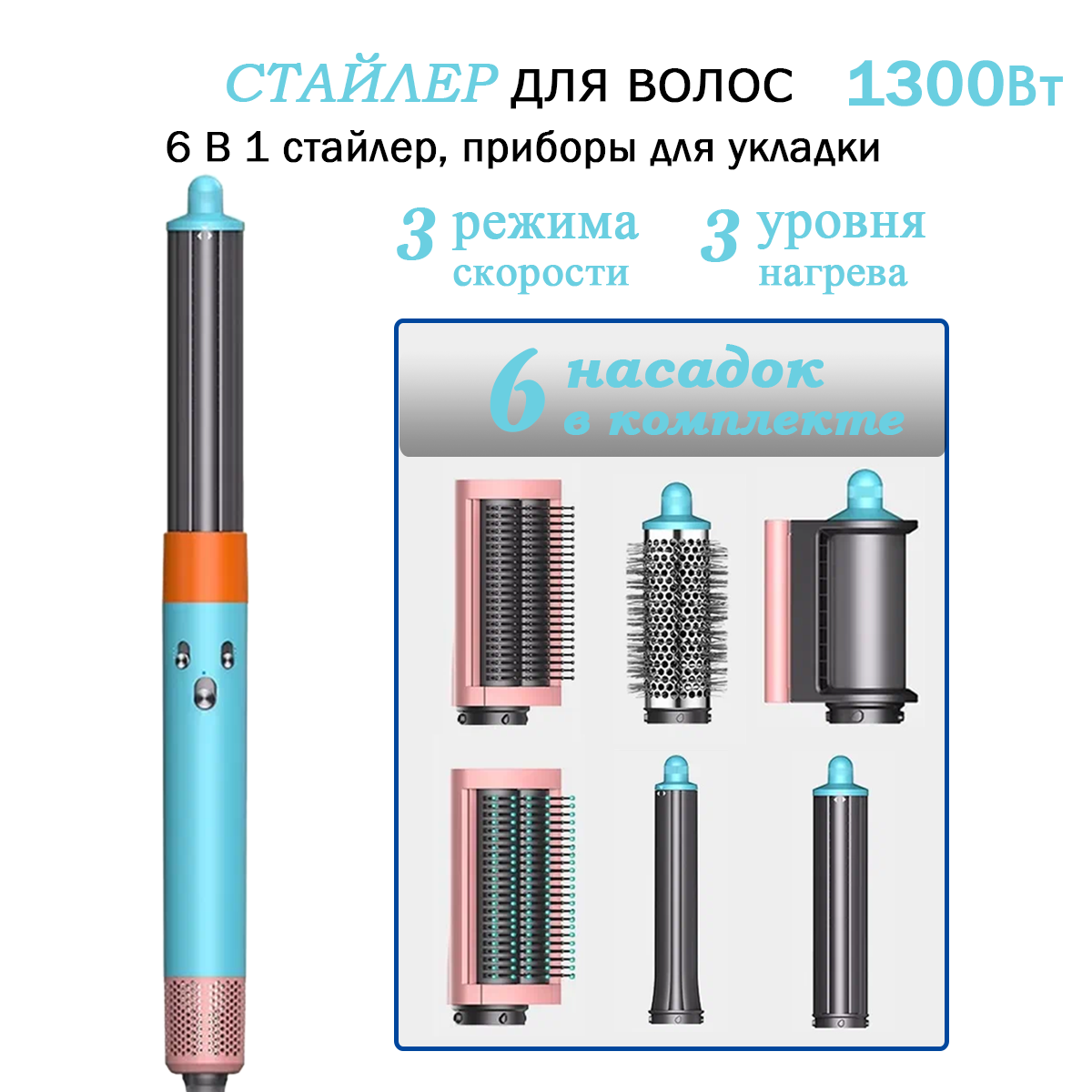 Стайлер для волос beutyone, фен стайлер с фен щетка/фен расческа для волос с насадками для укладки 6 в 1, синий