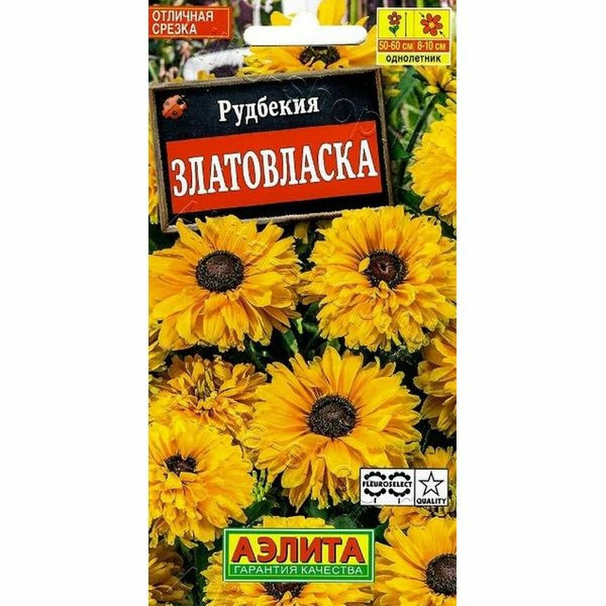 Семена Рудбекия Златовласка, однолетник, Аэлита, 1 пачка - 0.1г семян