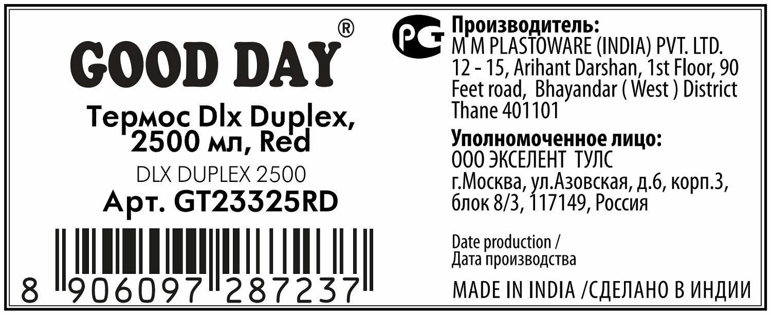 Термос Good Day Duplex Red, 2,5 л — фото 1