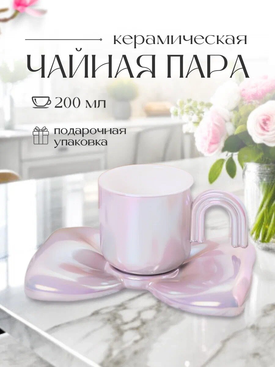 Чайная пара Madam Wong "Цветы и растения", сиреневый, керамика, 200 мл